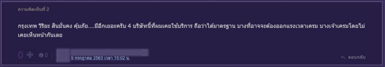 รีวิวประกันรถชั้น 1 ที่ไหนดี จาก Pantip อัพเดท 2568 - PricezaMoney