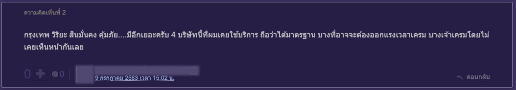 รีวิวประกันรถชั้น 1 ที่ไหนดี จาก Pantip อัพเดท 2568 - PricezaMoney