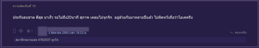 รีวิวประกันรถชั้น 1 ที่ไหนดี จาก Pantip อัพเดท 2568 - PricezaMoney