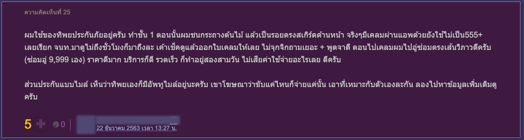 รีวิวประกันรถชั้น 1 ที่ไหนดี จาก Pantip อัพเดท 2568 - PricezaMoney