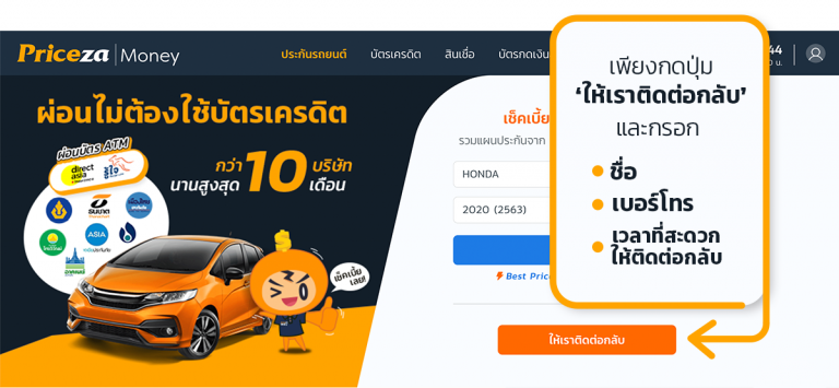 7 ข้อดีเช็ค เทียบ ต่อประกันรถยนต์กับเรา | Priceza Money